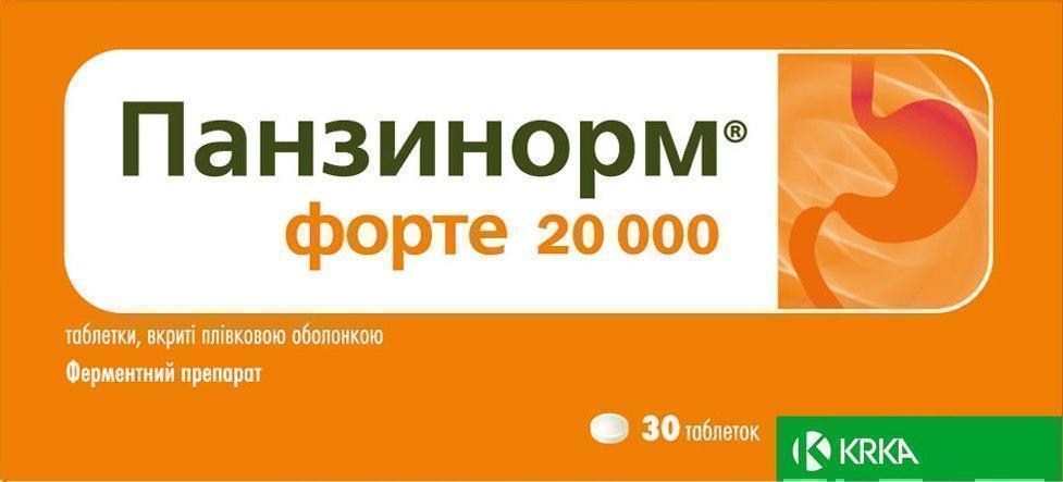 Препарат ПАНЗИНОРМ® ФОРТЕ 20 000